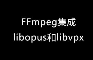 如何为 Flutter（Android 和 iOS）本地编译 FFmpeg 二进制文件 - 实时互动网